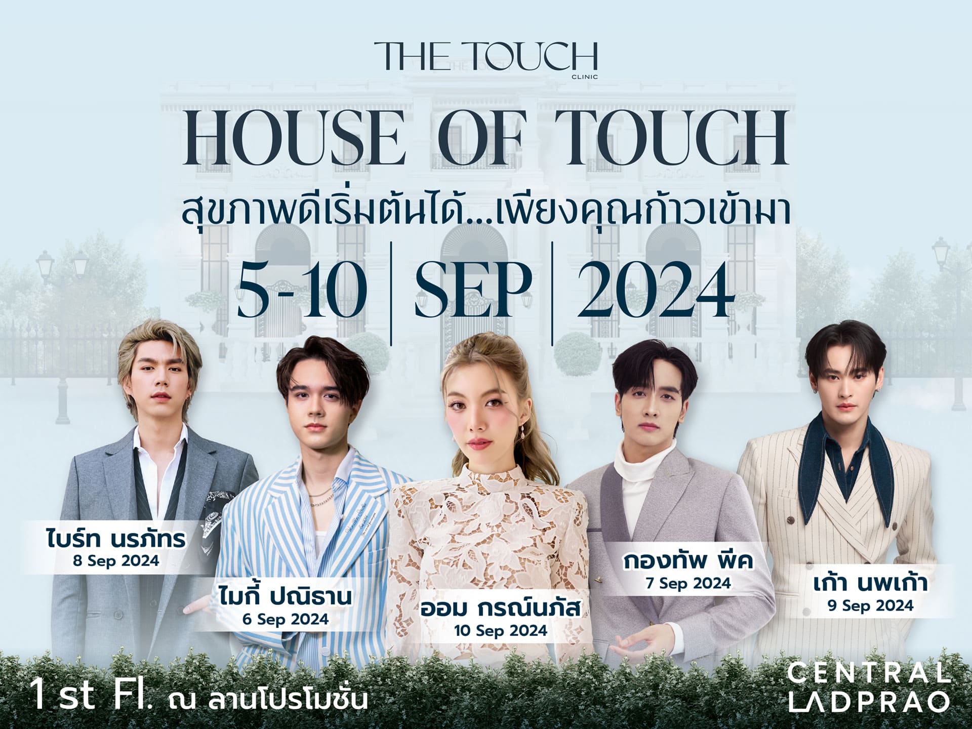 The Touch Clinic คลินิกความงาม ระดับแนวหน้าของไทย